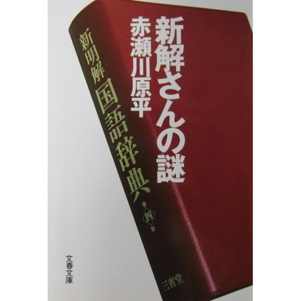 著者名: 赤瀬川 原平 発行所:文藝春秋発行日:2014年11月15日第14刷サイズ:文庫ISBNコード:9784167225025コンディション:少しのヨレスレ等ありますが、本体は概ね良好です。