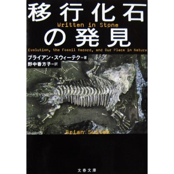 著者名:ブライアン・スウィーテク訳者名:野中 香方子発行所:文藝春秋発行日:2014年11月10日第1刷サイズ:文庫ISBNコード:9784167902391コンディション:少しのヨレスレ等ありますが、本体は概ね良好です。