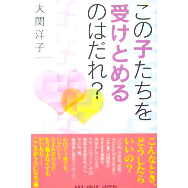 著者名:大関 洋子発行所:文芸社発行日:2013年7月15日初版第1刷サイズ:単行本13.0cm×18.8cmISBNコード:9784286140933コンディション:カバーに少しのスレうすいヤケその他僅かなヨレ等ありますが、概ね良好です。