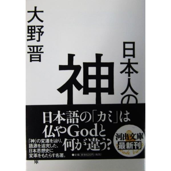 著者名:大野晋発行所:河出書房新社発行日:2013年12月20日初版サイズ:文庫ISBNコード:9784309412658コンディション:カバーに少しのスレうすいヤケその他少しの汚れヨレ等ありますが、ページは概ね良好です。