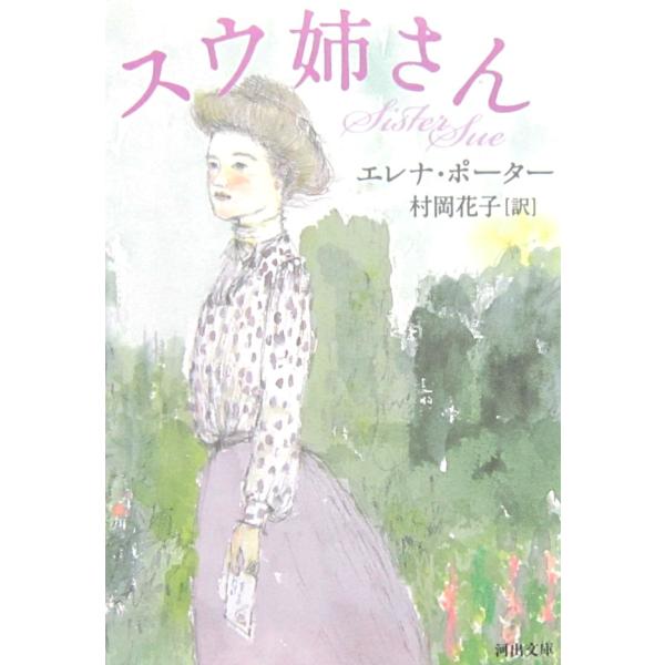 著者名:エレナ・ポーター訳者名:村岡 花子発行所:河出書房新社発行日:2014年6月30日3刷サイズ:文庫ISBNコード:9784309463957コンディション:少しのヨレスレ等ありますが、本文はきれいです。