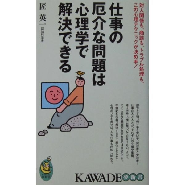 著者名:匠 英一発行所:河出書房新社発行日:2012年4月5日初版サイズ:新書ISBNコード:9784309503905コンディション:カバーに折れ跡僅かなスレ等ありますが、概ね良好です。