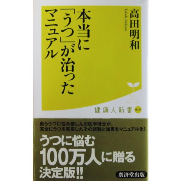 著者名:高田 明和発行所:廣済堂あかつき発行日:2009年5月8日第1版第1刷サイズ:新書ISBNコード:9784331513828コンディション:僅かなヨレスレ等ありますが、ページはきれいです。