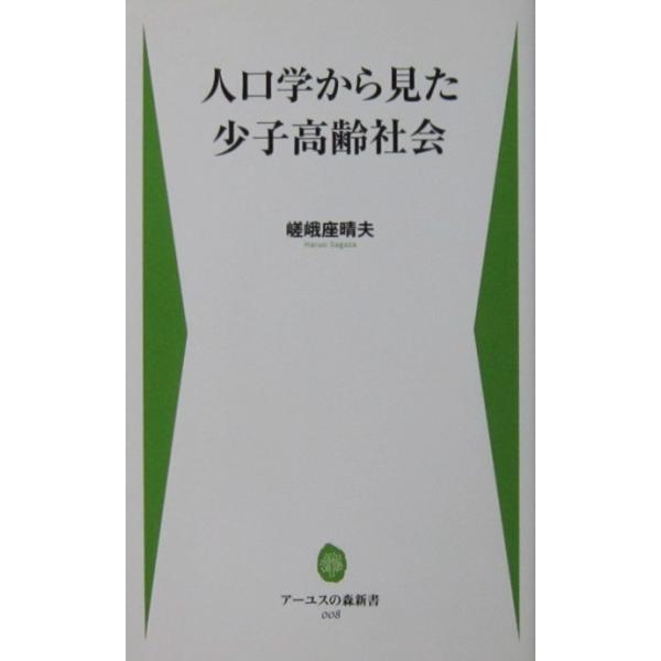 著者名:嵯峨座 晴夫発行所:佼成出版社発行日:2012年10月30日初版第1刷サイズ:新書ISBNコード:9784333025701コンディション:少しのヨレスレ等ありますが、概ね良好です。