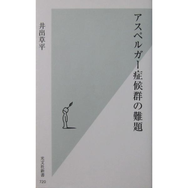著者名:井出 草平発行所:光文社発行日:2014年10月20日初版1刷サイズ:新書ISBNコード:9784334038236コンディション:少しのスレヨレ等ありますが、本体は概ね良好です。