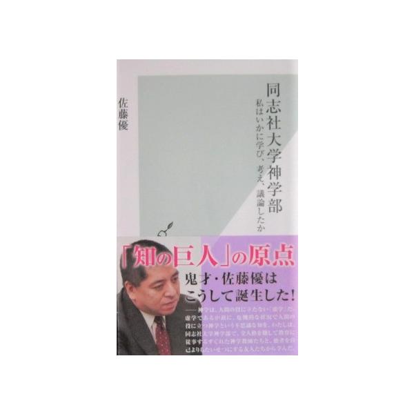 著者名:佐藤優発行所:光文社発行日:2015年10月20日初版第1刷サイズ:新書ISBNコード:9784334038823コンディション:目立つ傷や汚れなし