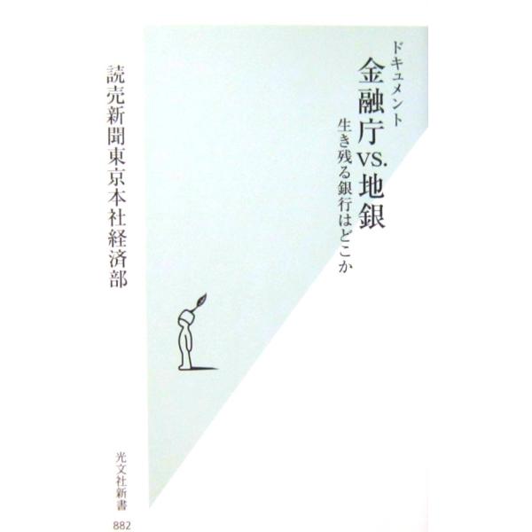著者名:読売新聞東京本社経済部発行所:光文社発行日:2017年5月20日初版1刷発行サイズ:新書ISBNコード:9784334039882コンディション:カバー折り込み側に折れ跡その他僅かなスレヨレ等ありますが、本体は概ね良好です。