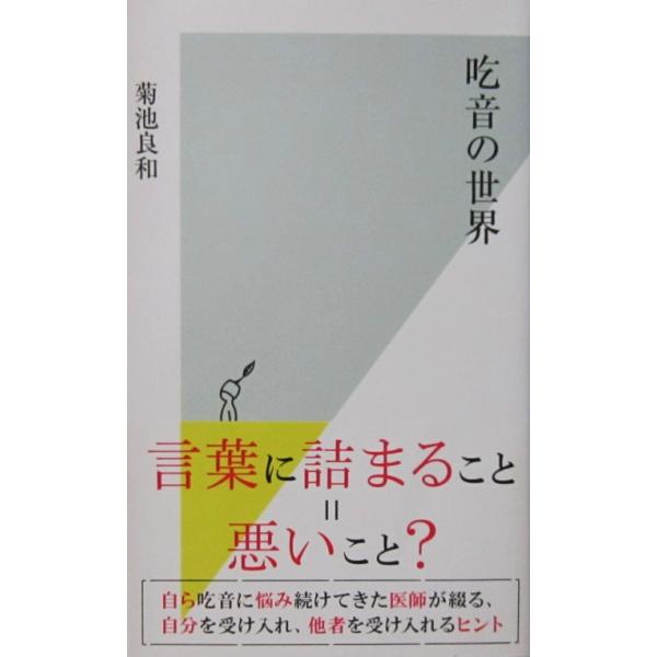 著者名:菊池 良和発行所:光文社発行日:2019年11月25日初版2刷サイズ:新書ISBNコード:9784334043926コンディション:僅かなヨレスレ等ありますが、概ね良好です。