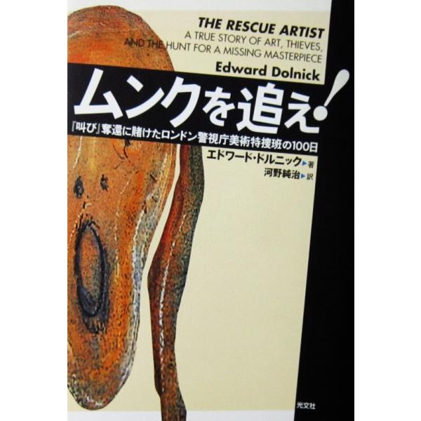 著者名:エドワード・ドルニック訳者名:河野 純治発行所:光文社発行日:2006年1月30日初版1刷サイズ:単行本13.5cm×19.4cmISBNコード:9784334961879コンディション:カバーに少しのスレヨレありますが、本体は良好です。