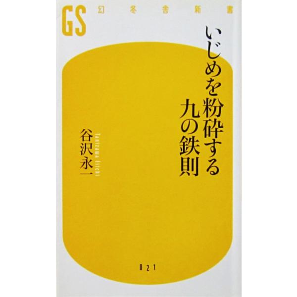 著者名:谷沢 永一発行所:幻冬舎発行日:2007年1月30日第1刷サイズ:新書ISBN:9784344980204コンディション:少しのヨレスレ等ありますが、本体は概ね良好です。