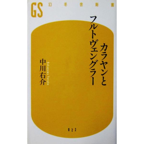 著者名:中川 右介 発行所:幻冬舎発行日:2007年2月10日第2刷サイズ:新書ISBNコード:9784344980211コンディション:少しのスレヨレ等ありますが、本体は概ね良好です。
