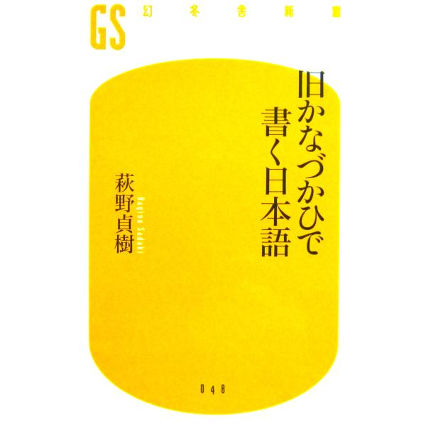 著者名:萩野 貞樹発行所:幻冬舎発行日:2008年1月30日第3刷サイズ:新書ISBNコード:9784344980471コンディション:少しのヨレスレ等ありますが、本体は概ね良好です。