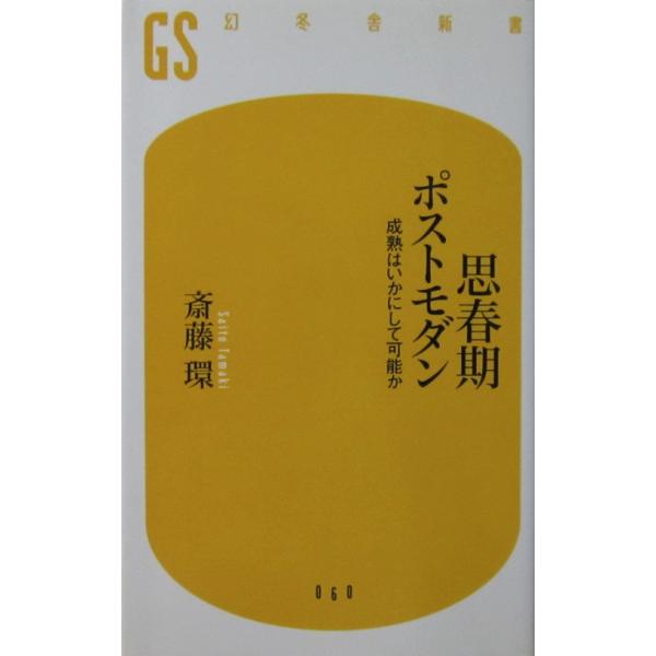 著者名:斎藤 環発行所:幻冬舎発行日:2007年11月30日第1刷サイズ:新書ISBNコード:9784344980594コンディション:少しのヨレ等ありますが、本体は概ね良好です。