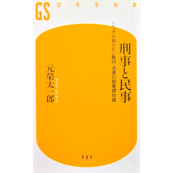 著者名:元榮 太一郎発行所:幻冬舎発行日:2008年5月30日第1刷サイズ:新書ISBNコード:9784344980853コンディション:カバーに少しのスレ等ありますが本体は概ね良好です。