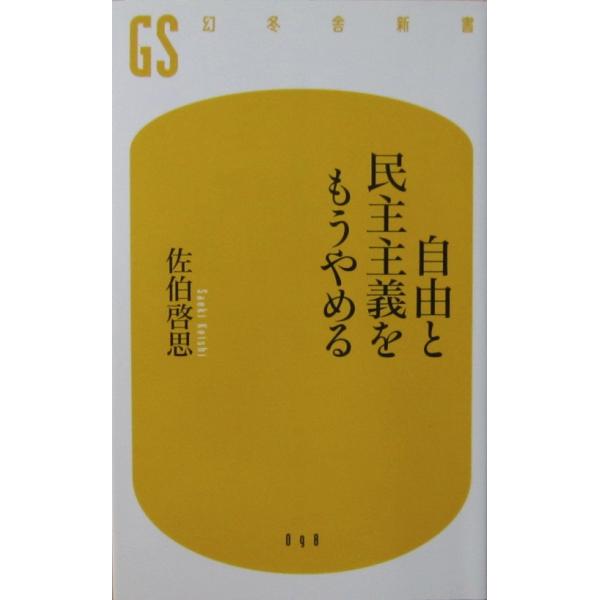 著者名:佐伯 啓思発行所:幻冬舎発行日:2008年11月30日第1刷サイズ:新書ISBNコード:9784344980976コンディション:僅かなヨレスレ等ありますが、概ね良好です。