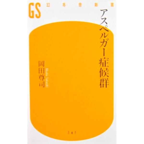 著者名:岡田 尊司発行所:幻冬舎発行日:2009年11月29日第6刷サイズ:新書ISBNコード:9784344981423コンディション:僅かなスレ、研磨跡等ありますが、ページはきれいです。