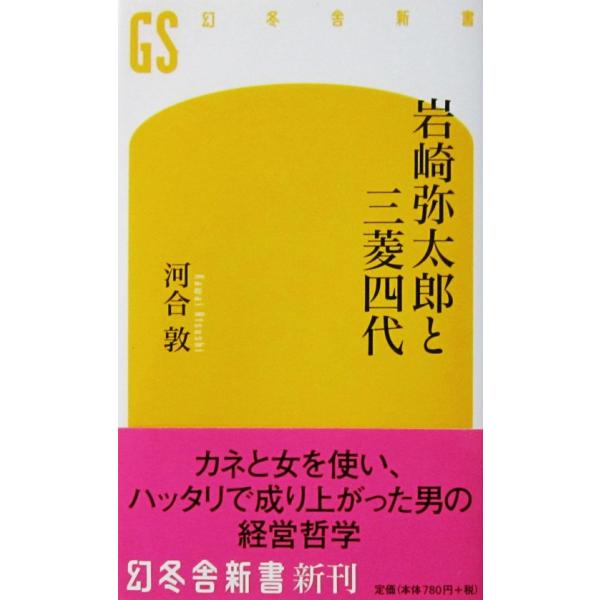 著者名:河合 敦 発行所:幻冬舎発行日:2010年2月25日第4刷サイズ:新書ISBNコード:9784344981560コンディション:僅かなヨレスレ等ありますが、概ね良好です。