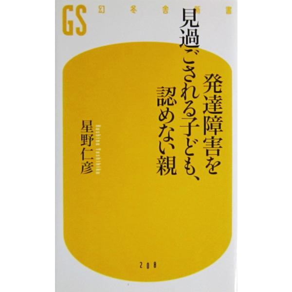 著者名:星野 仁彦 発行所:幻冬舎発行日:2012年2月15日第4刷サイズ:新書ISBNコード:9784344982093コンディション:僅かなヨレスレありますが、本体は良好です。