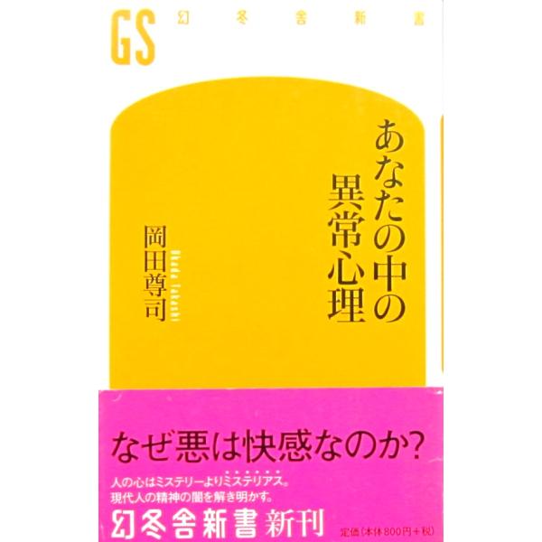 著者名:岡田尊司発行所:幻冬舎発行日:2012年2月10日第2刷サイズ:新書ISBNコード:9784344982451コンディション:少しのヨレスレ等ありますがページはきれいです
