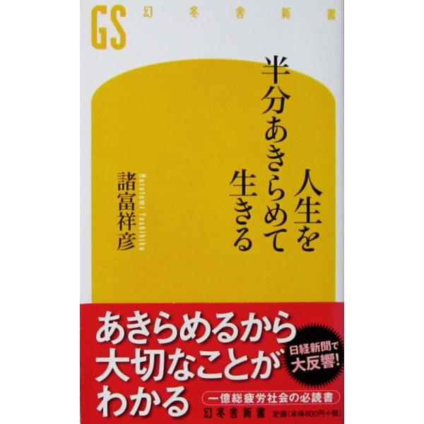 著者名:諸富 祥彦発行所:幻冬舎発行日:2015年9月10日第7刷サイズ:新書ISBNコード:9784344982659コンディション:僅かなヨレスレ等ありますが、本体は概ね良好です。