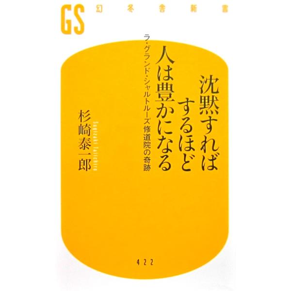 著者名:杉崎 泰一郎発行所:幻冬舎発行日:2016年7月30日第1刷サイズ:新書ISBNコード:9784344984233コンディション:少しのキズ等ありますが、本体は良好です。