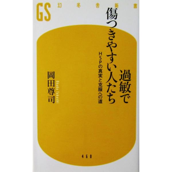 著者名:岡田 尊司 発行所:幻冬舎発行日:2017年7月30日第1刷サイズ:新書ISBNコード:9784344984615コンディション:少しのヨレスレ等ありますが、概ね良好です。