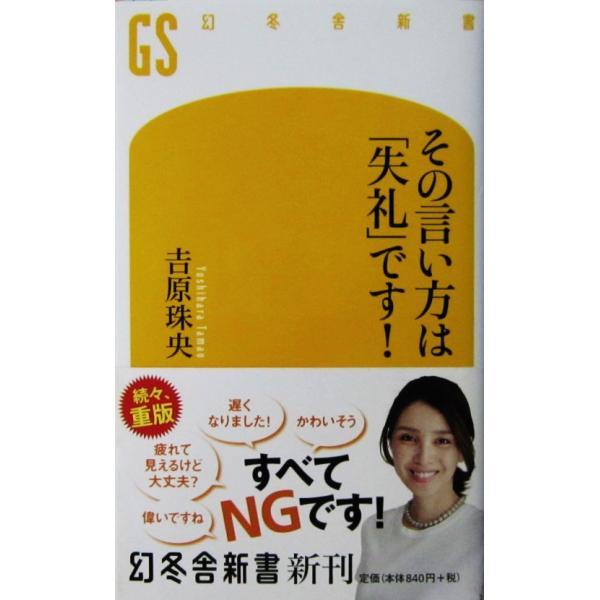 著者名:吉原 珠央 発行所:幻冬舎発行日:2020年11月20日第4刷サイズ:新書ISBNコード:9784344986039コンディション:僅かなヨレスレ等ありますが、概ね良好です。