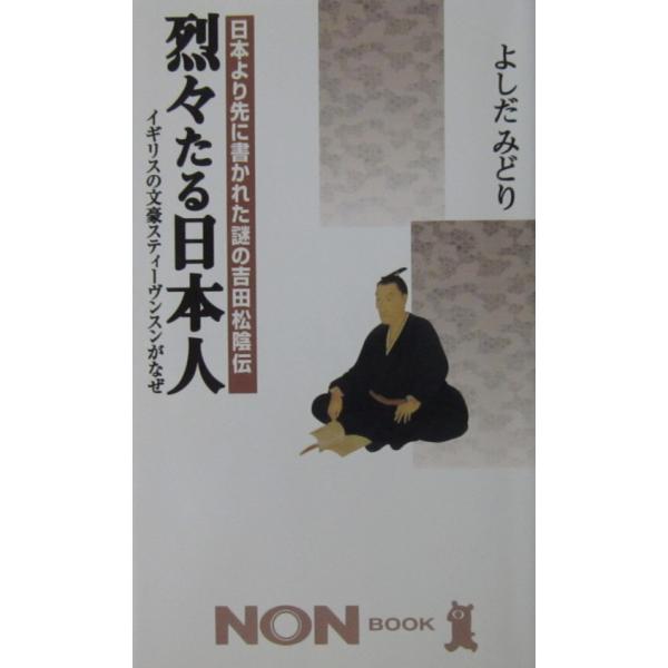 著者名:よしだ みどり発行所:祥伝社発行日:平成12年10月10日初版第1刷サイズ:新書ISBNコード:9784396104146コンディション:カバーに少しのヨレスレうすいヤケ等ありますが、本文はきれいです。