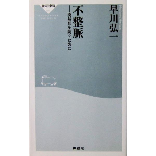 著者名:早川 弘一発行所:祥伝社発行日:2007年6月5日初版第1刷サイズ:新書ISBNコード:9784396110710コンディション:うすいヤケ僅かなスレありますが、本体は良好です。