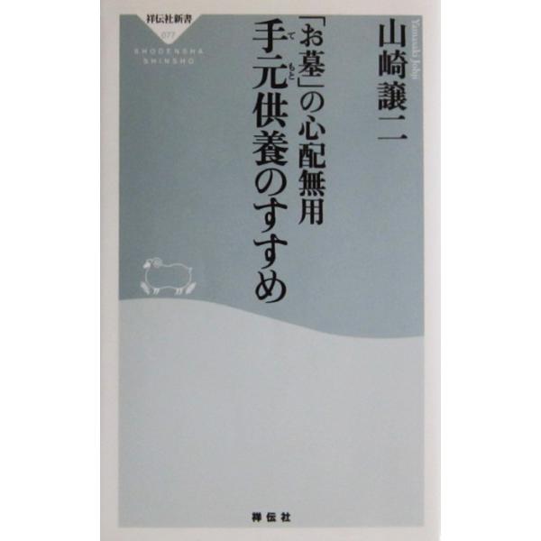 著者名:山崎 譲二発行所:祥伝社発行日:2007年8月5日初版第1刷サイズ:新書ISBNコード:9784396110772コンディション:うすいヤケカバーに少しのヨレスレ等ありますが、概ね良好です。