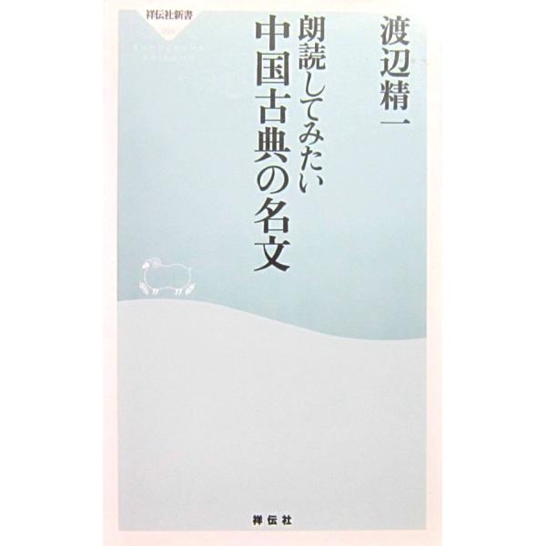 著者名:渡辺精一発行所:祥伝社発行日:2007年12月25日第1刷サイズ:新書ISBNコード:9784396110949コンディション:目立った傷や汚れなし