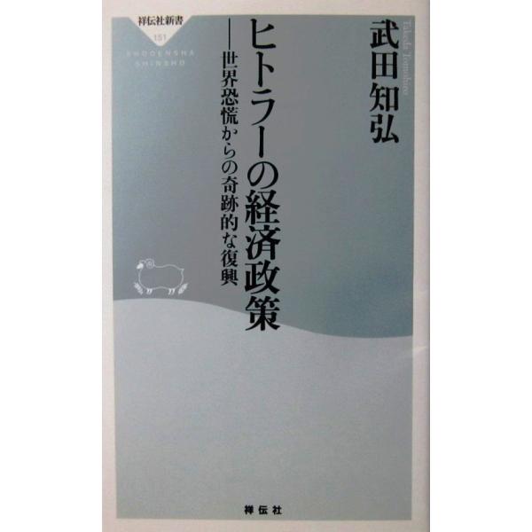 著者名:武田 知弘 発行所:祥伝社発行日:2009年5月20日初版第3刷サイズ:新書ISBNコード:9784396111519コンディション:多少のヨレスレうすいヤケ等ありますが、本文はきれいです。