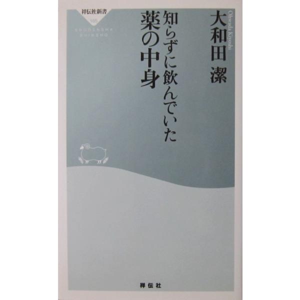 著者名:大和田 潔発行所:祥伝社発行日:2009年8月5日初版第1刷サイズ:新書ISBNコード:9784396111656コンディション:僅かなヨレスレうすいヤケ等ありますが、本体は良好です。