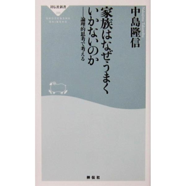 著者名:中島 隆信発行所:祥伝社発行日:2014年12月10日初版第1刷サイズ:新書ISBNコード:9784396113964コンディション:カバーに僅かなヨレスレ等ありますが、概ね良好です。