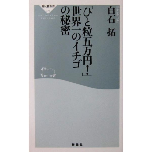 著者名:白石 拓発行所:祥伝社発行日:2016年6月10日初版第1刷サイズ:新書ISBNコード:9784396114701コンディション:少しのスレヨレ等ありますが、概ね良好です。