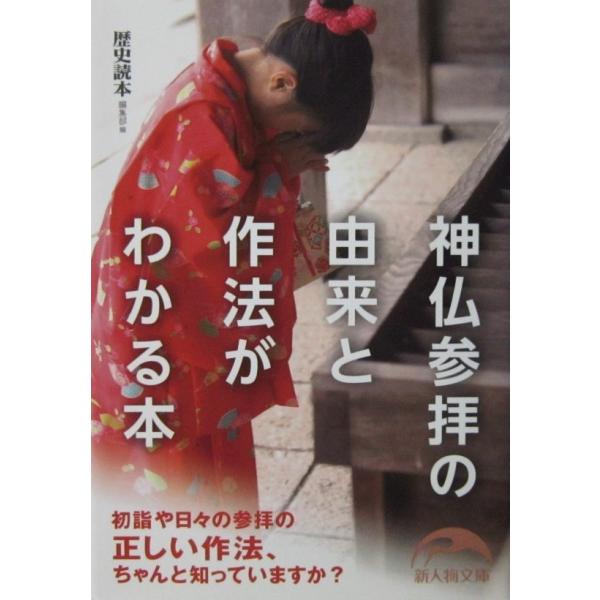 編者名:『歴史読本』編集部発行所:新人物往来社発行日:2012年12月13日第1刷サイズ:文庫ISBNコード:9784404042750コンディション:カバーに少しのキズその他僅かなヨレスレありますが、本体は概ね良好です。