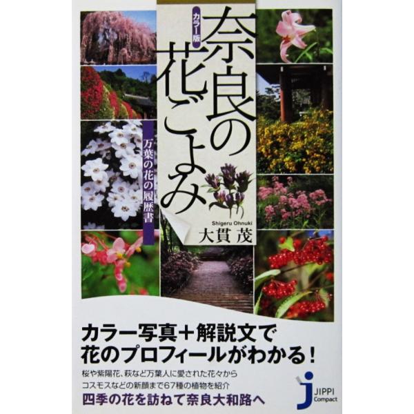 著者名:大貫 茂発行所:実業之日本社発行日:2010年4月22日初版第1刷サイズ:新書ISBNコード:9784408008264コンディション:僅かなスレ等ありますが、概ね良好です。