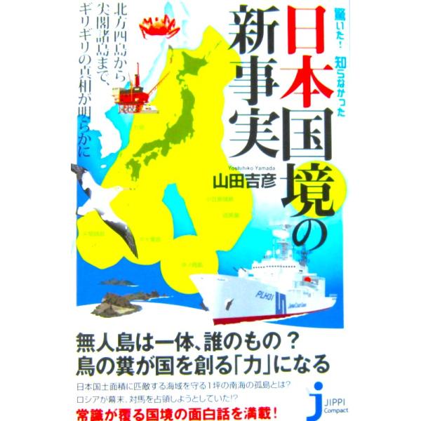 著者名:山田 吉彦発行所:実業之日本社発行日:2012年10月1日初版第3刷サイズ:新書ISBNコード:9784408109343コンディション:僅かなヨレスレ等ありますが、本体は概ね良好です。