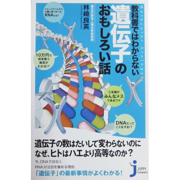 著者名:林崎 良英発行所:実業之日本社発行日:2009年4月27日初版第1刷サイズ:新書ISBNコード：9784408452128コンディション：カバーに少しのヨレスレ等ありますがページはきれいです
