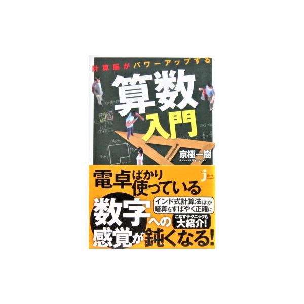 著者名:京極 一樹発行所:実業之日本社発行日2012年9月18日初版第1刷サイズ:新書ISBNコード:9784408454054コンディション:目立った傷や汚れなし