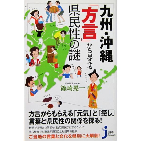 著者名:篠崎 晃一発行所:実業之日本社発行日:2014年7月14日初版第1刷サイズ:新書ISBNコード:9784408455112コンディション:僅かなヨレスレありますが、本体は良好です。