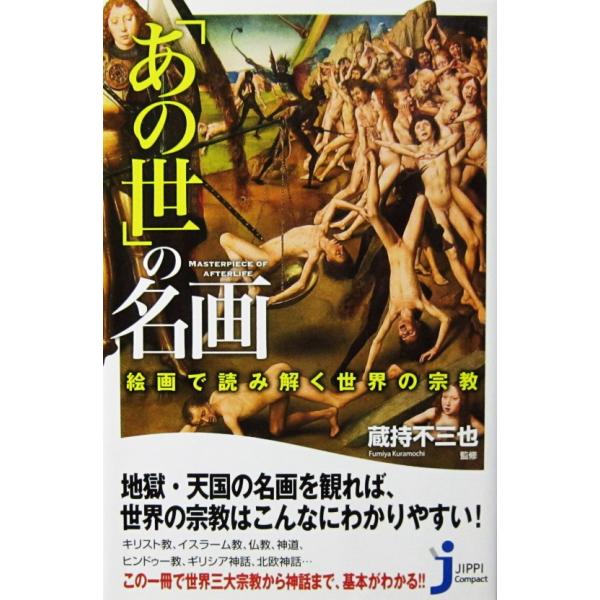監修者名:蔵持 不三也発行所:実業之日本社発行日:2016年1月15日初版第1刷サイズ:新書ISBNコード:9784408455891コンディション:僅かなスレヨレ等ありますが、概ね良好です。