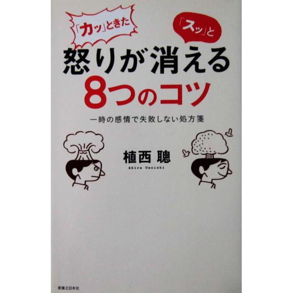 著者名:植西 聰発行所:有楽出版社発行日:2015年3月10日初版第1刷サイズ:ほぼ新書サイズ11.5cm17.5cmISBNコード:9784408594309コンディション:少しのスレヨレ等ありますが、ページは概ね良好です。
