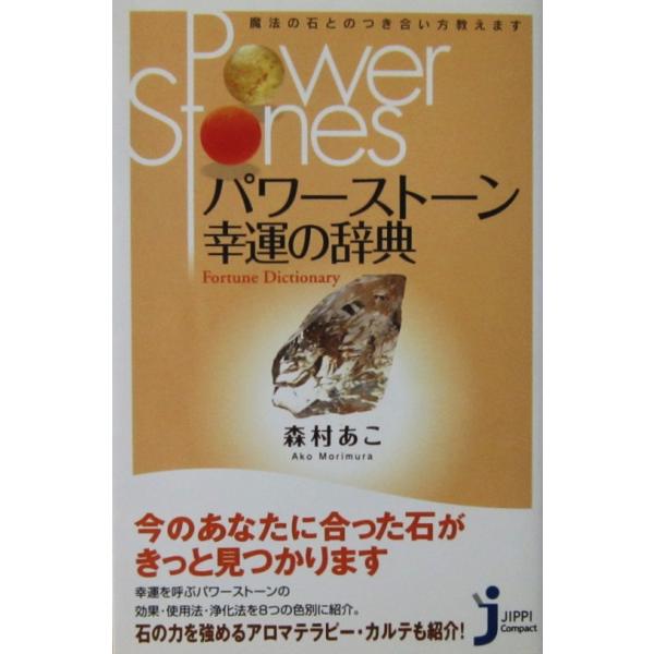 著者名:森村 あこ発行所:実業之日本社発行日:2007年9月10日初版第1刷サイズ:新書ISBNコード:9784408611662コンディション:うすいヤケ少しのヨレスレ等ありますが、ページはきれいです。