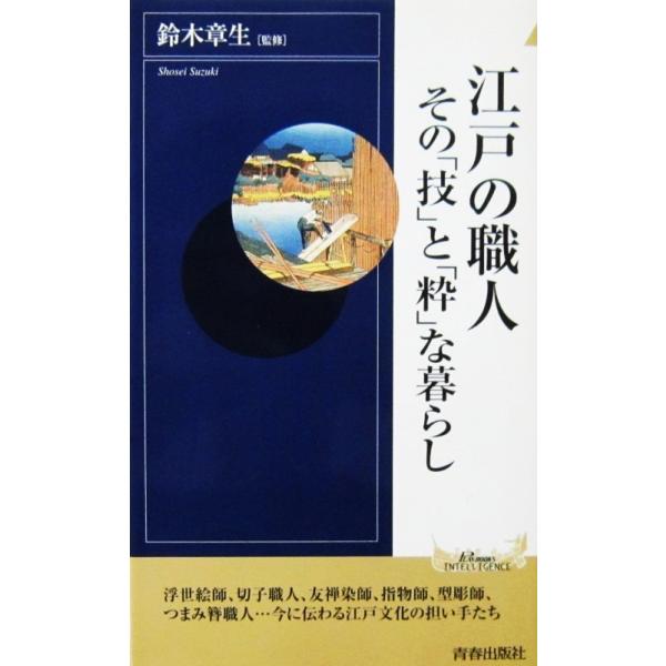監修者名:鈴木 章生発行所:青春出版社発行日:2003年1月25日第1刷サイズ:新書ISBN:9784413040471コンディション:僅かなスレヨレ等ありますが、本体は良好です