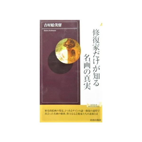 著者名:吉村 絵美留発行所:青春出版社発行日:2004年1月15日第1刷サイズ:新書ISBNコード:9784413040822コンディション:少しのヨレスレ等ありますがページはきれいです。