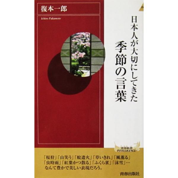 著者名:復本 一郎発行所:青春出版社発行日:2008年12月15日第5刷サイズ:新書ISBNコード:9784413041867コンディション:カバー折り込み側に折れ跡その他少しのスレヨレうすいヤケ等ありますが、ページはきれいです。