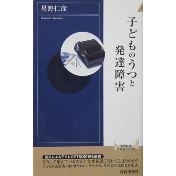 著者名:星野 仁彦発行所:青春出版社発行日:2011年10月15日第1刷サイズ:新書ISBNコード:9784413043342コンディション:少しのヨレスレ等ありますが、ページはきれいです。