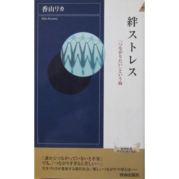 著者名:香山 リカ 発行所:青春出版社発行日:2012年10月15日第1刷サイズ:新書ISBNコード:9784413043762コンディション:少しのヨレキズうすいヤケ等ありますが、ページはきれいです。
