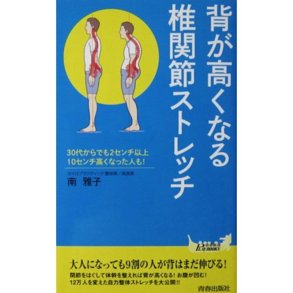 著者名:南 雅子発行所:青春出版社発行日:2015年8月15日第4刷サイズ:新書ISBNコード:9784413210188コンディション:カバーに多少のヨレうすいヤケその他少しのスレ等ありますが、本体は良好です。